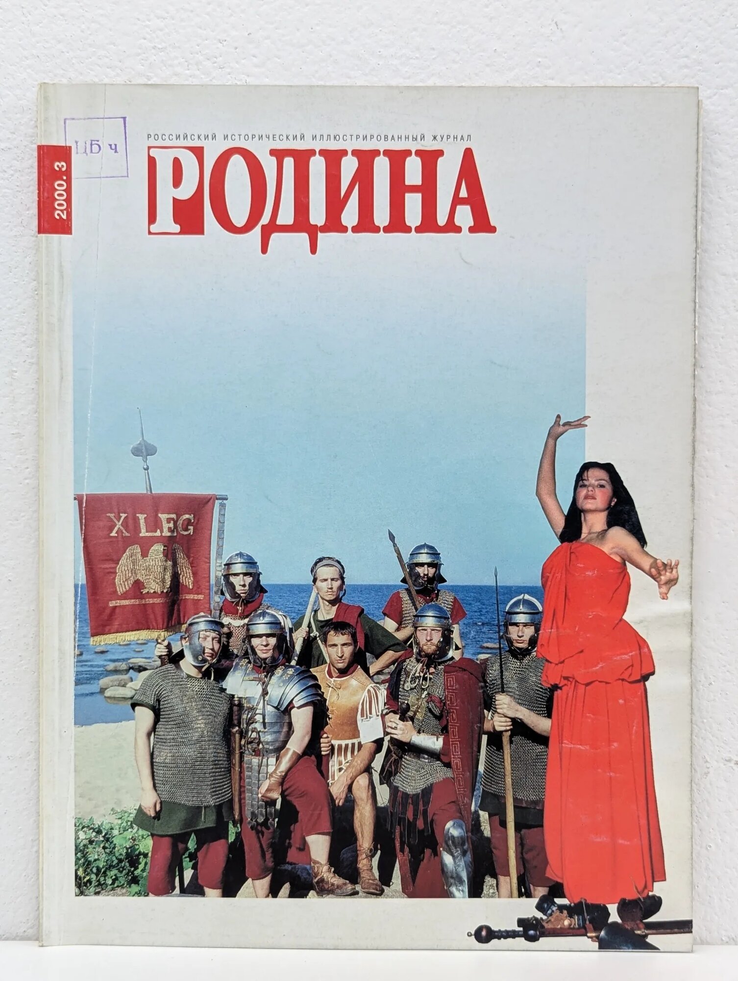 Родина. Выпуск №3/2000 2000