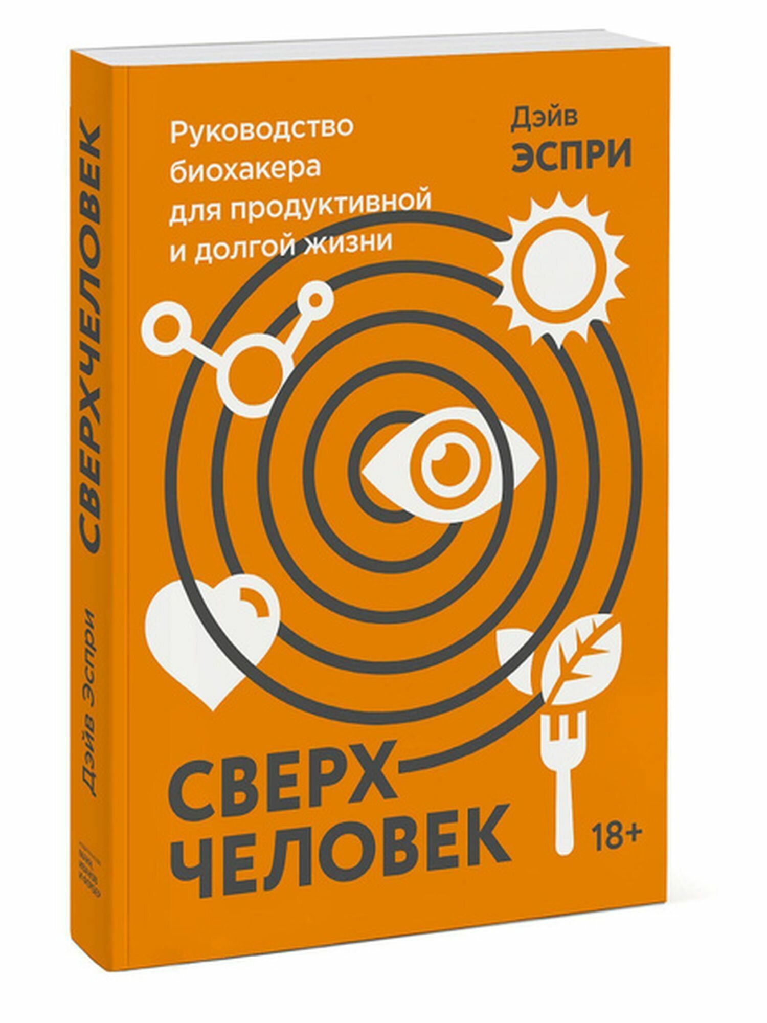 Сверхчеловек