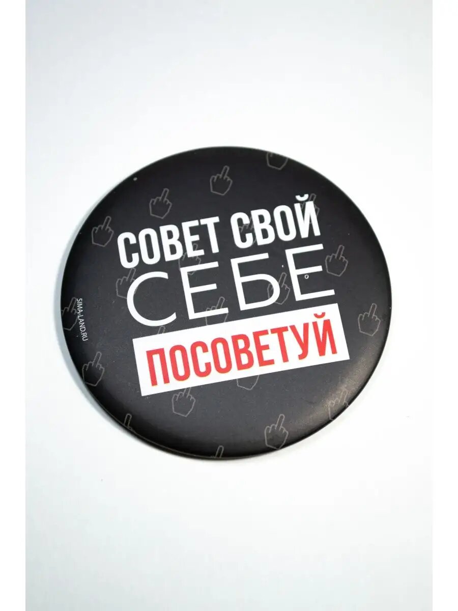 Зеркало косметическое "Совет свой себе", металл, чёрное, карманное, d 7см