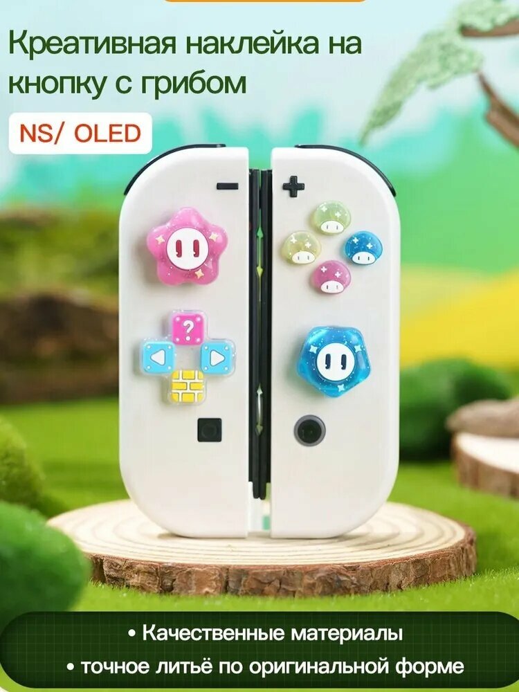 Силиконовые накладки на аналоговые стики для джойстика Nintendo Switch, Oled 7 шт(Антискользящие насадки / Thumb Grips / на геймпад контроллер Нинтендо Свитч)