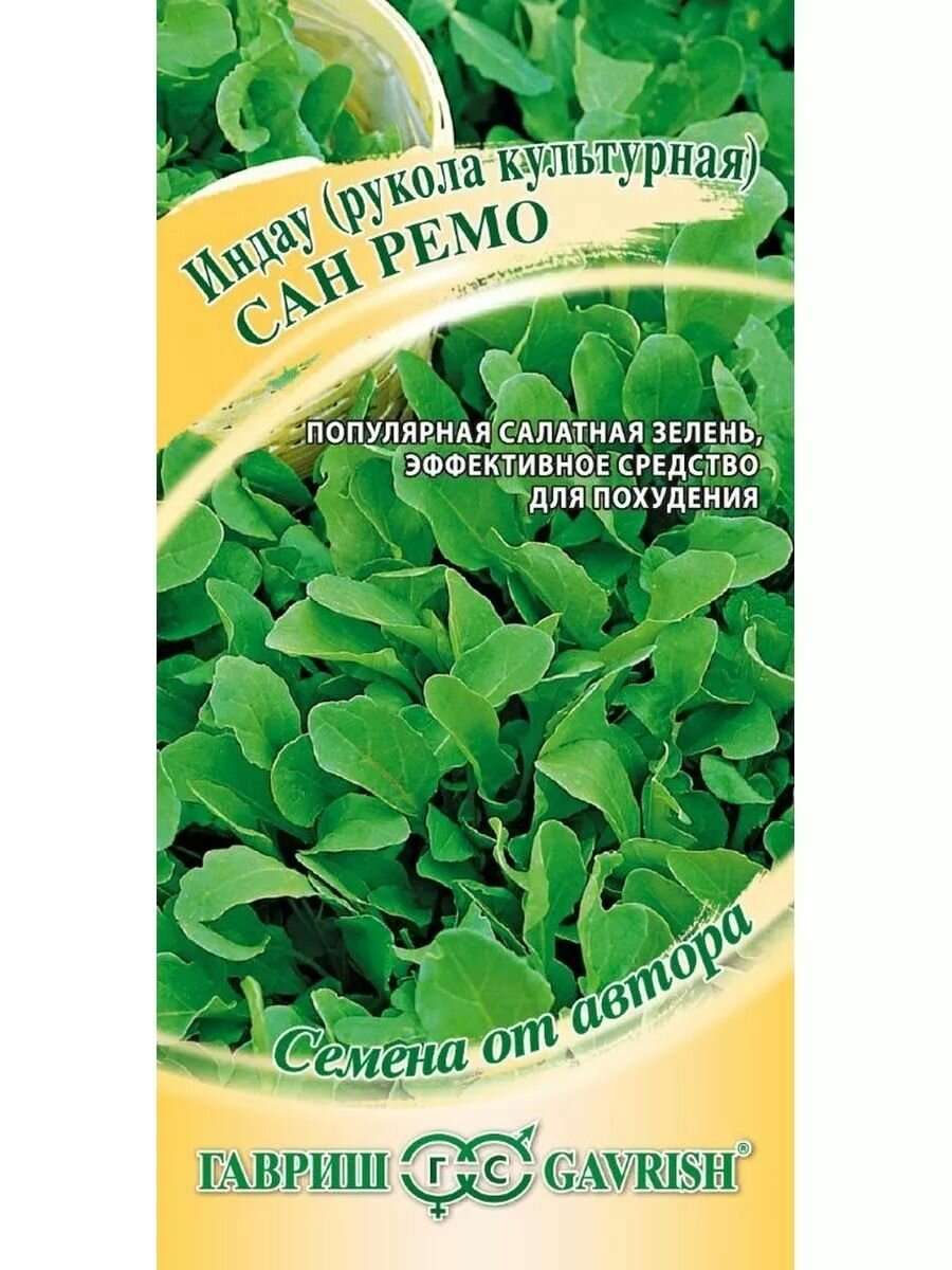 Рукола Сан Ремо Индау цв. п 1г Гавриш