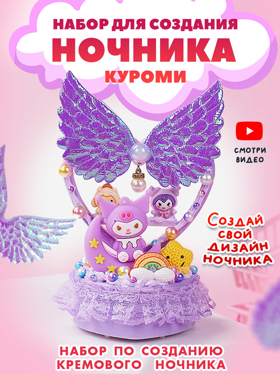 Набор для творчества для девочек, крем клей ночник детский