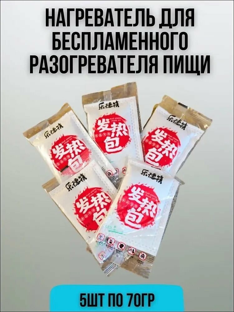 Элемент разогревающий для беспламенного нагревателя пищи, БНП 5шт