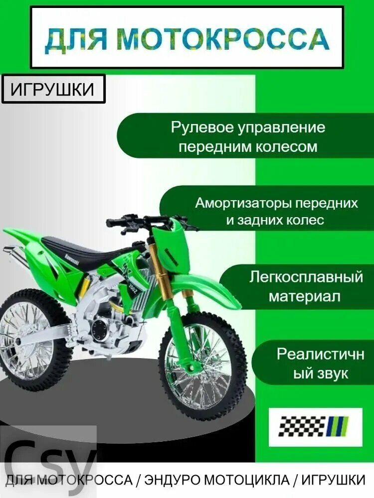 Модель, для мотокросса, эндуро, мотоцикла, игрушки, литая под давлением, гоночная миниатюра, Суперкросс