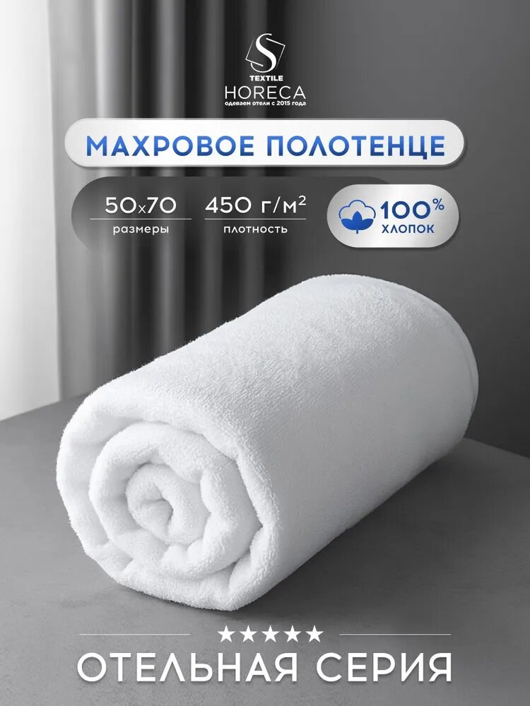 Полотенце махровое , 140 x 70 см, хлопок 100%, белое, без рисунка