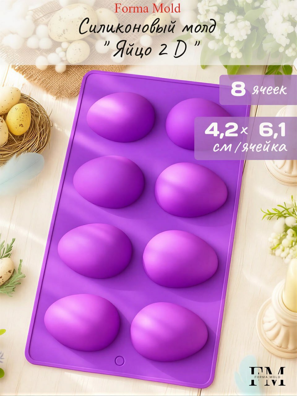 Силиконовая форма "Яйцо"