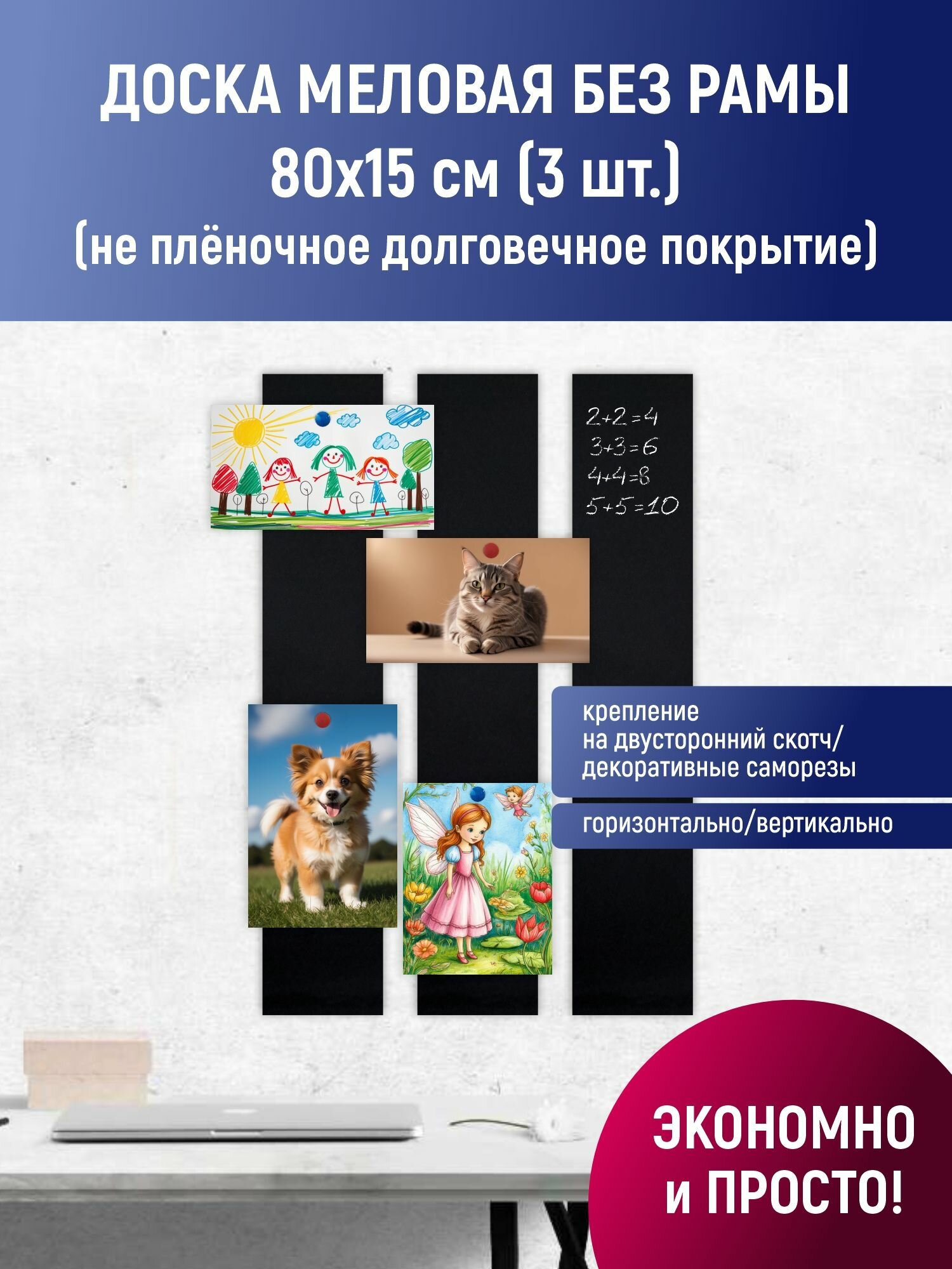 Меловая доска 80х15 см Stendplus/ магнитная доска органайзер на стену для рисования и письма, заметок мелом и маркерами