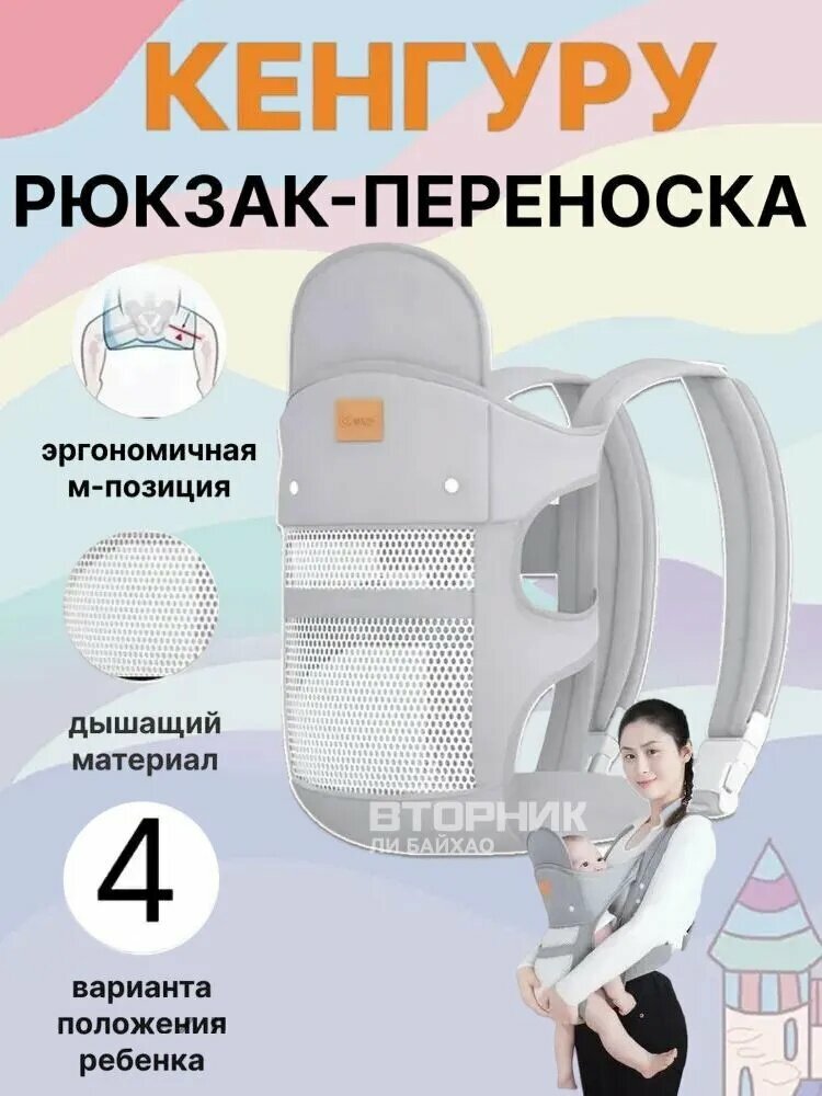 Эргорюкзак кенгуру 4 в 1 для новорожденных от 0 месяцев . Слинг-переноска для малышей , Рюкзак-переноска детский эргономичный
