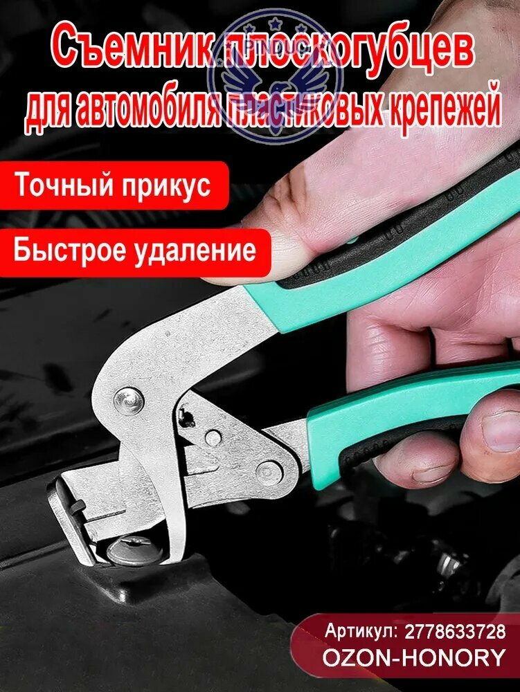 Съемник плоскогубцев для автомобиля пластиковых крепежей, Клипса крепежная автомобильная, 1 шт