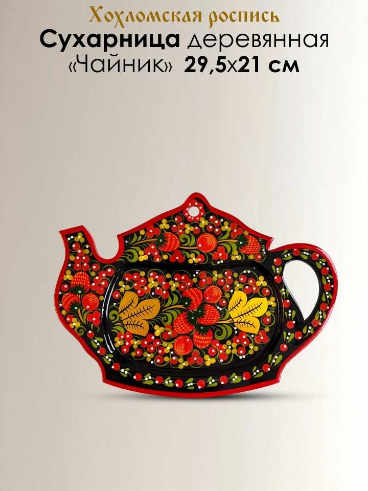 Сухарница деревянная "Чайник" с росписью "Хохлома", сувенир