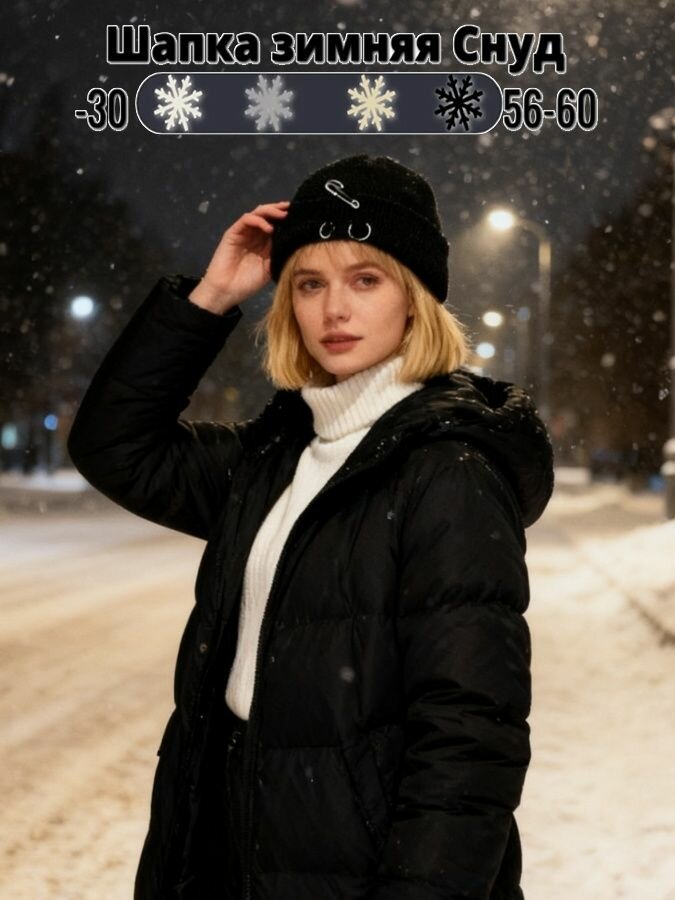Шапка для мужчин и женщин