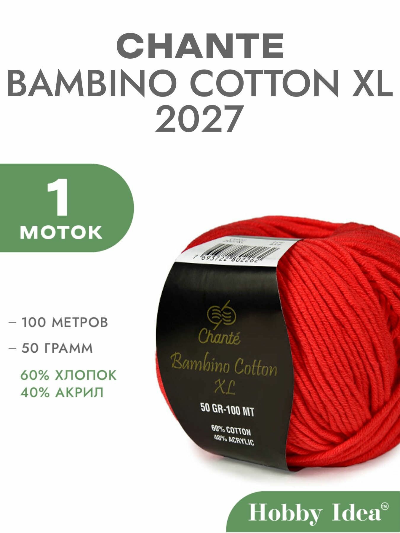 Пряжа Chante Bambino Cotton XL 2027 Красный 1 моток (Нить летняя Шанте Бамбино Коттон ХЛ)