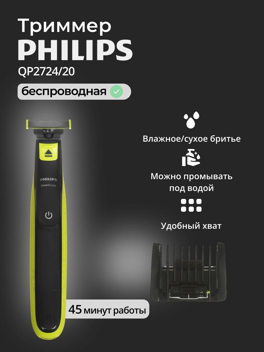 Триммер Philips OneBlade QP2724/20 Black/Lime