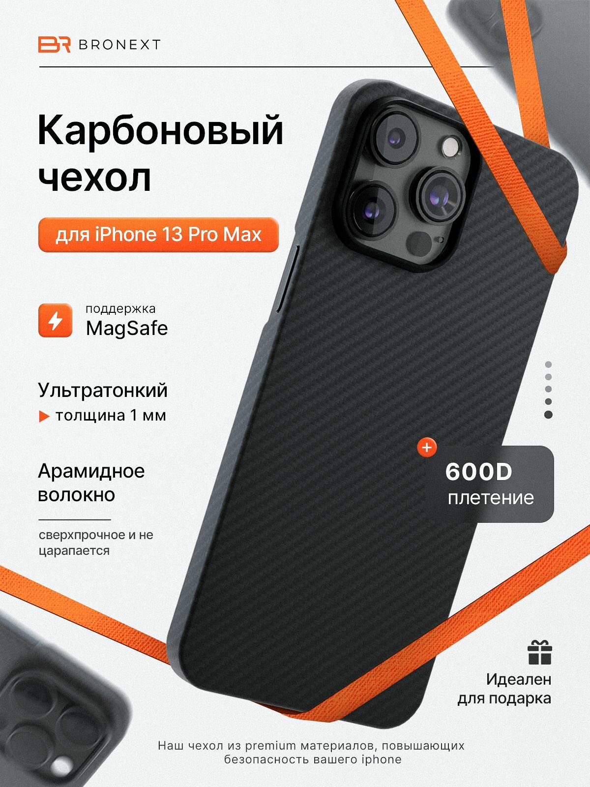 Чехол на телефон Айфон 13 про макс карбоновый с узким плетением кевларовый