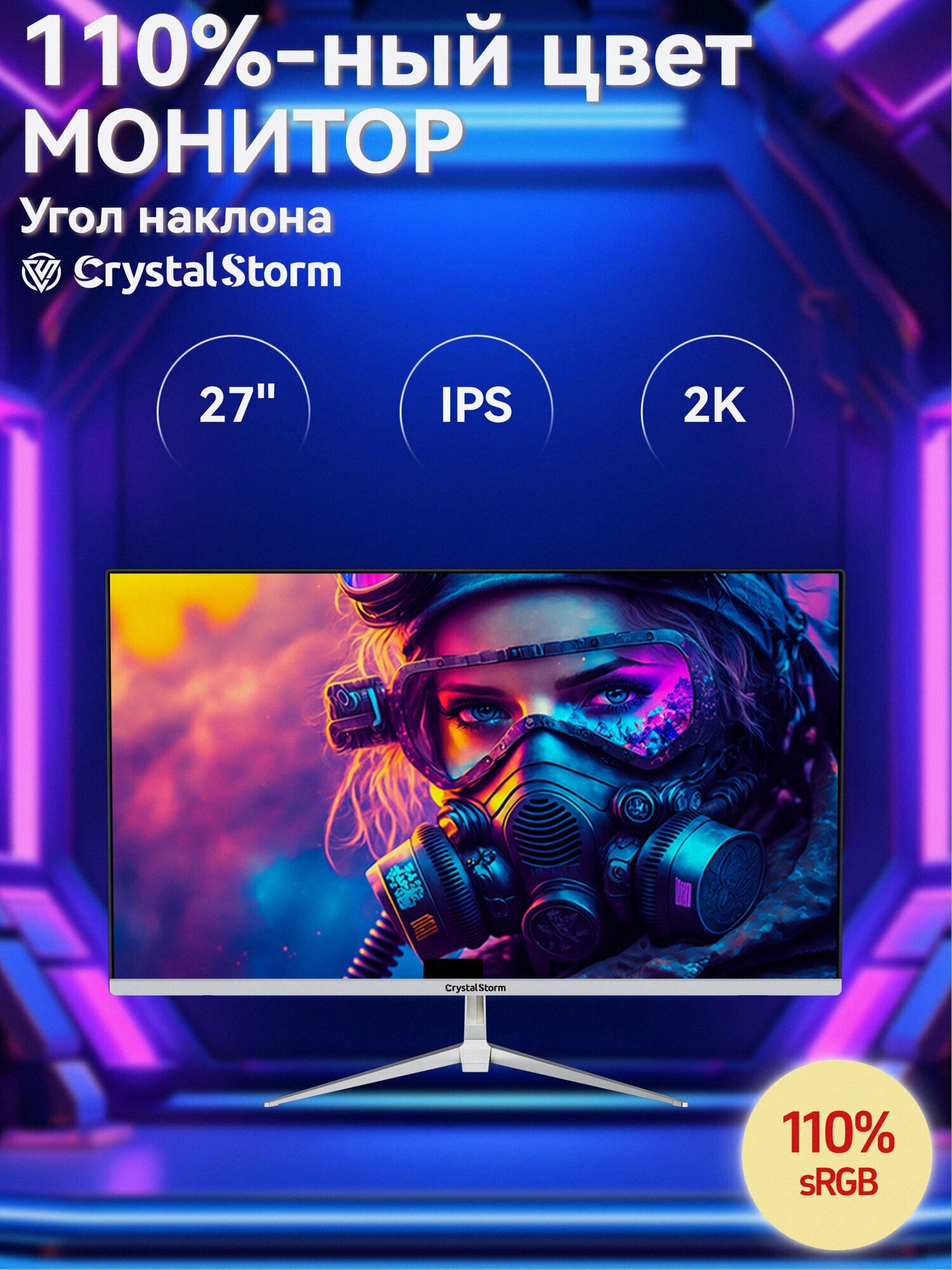 CrystalStorm 27" Монитор 2560x1440 180 Гц, IPS, белый игровой, для компьютера