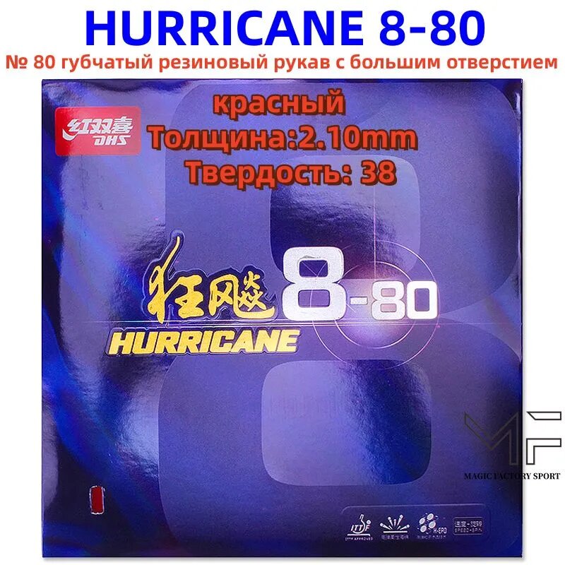 Накладка для ракетки DHS HURRICANE 8-80, Толщина губки 2.1 мм, Твердость 38, Красный
