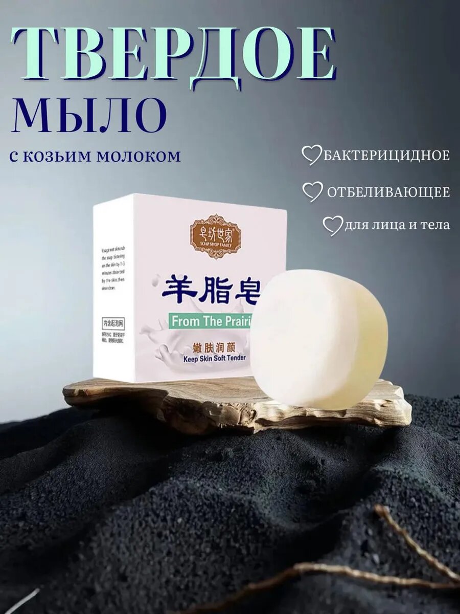 Увлажняющее уходовое мыло с козьим молоком для лица и тела