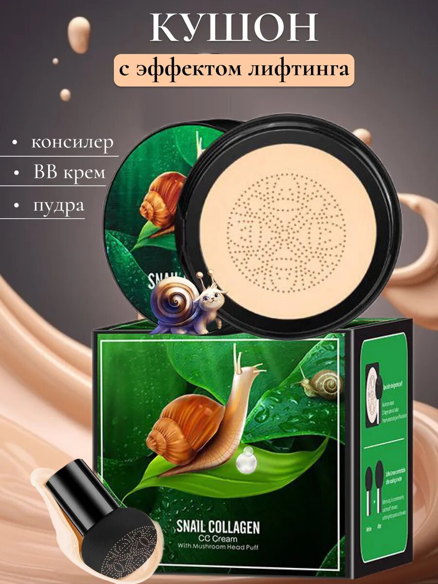 Увлажняющий тональный кушон для лица bb консилер пудра