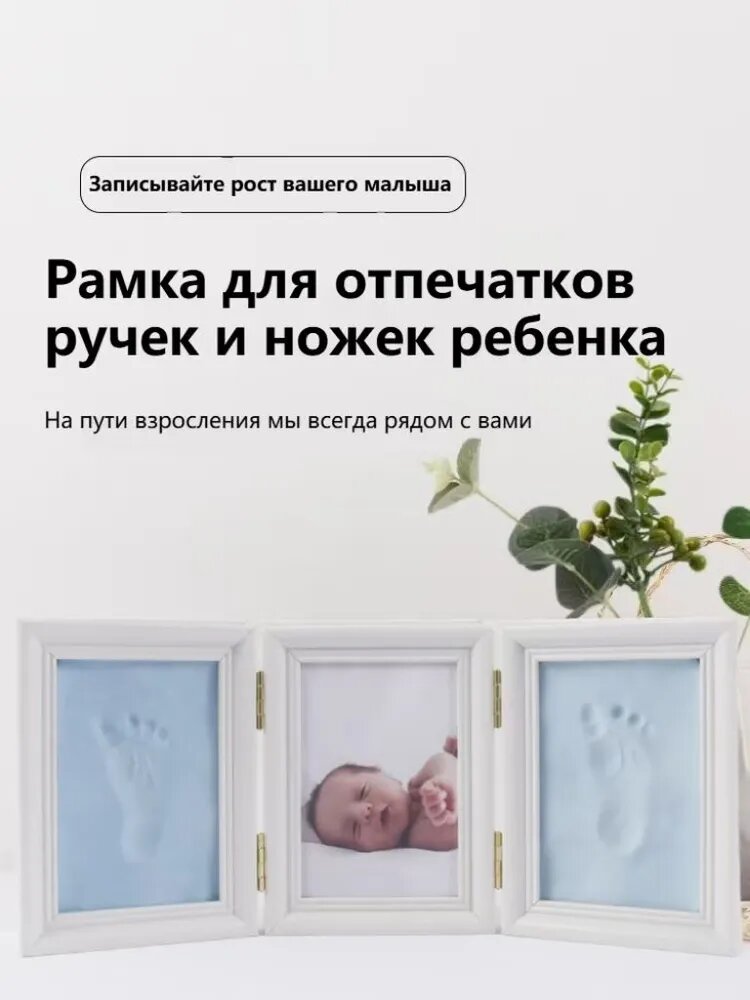 Набор для создания слепков рук и отпечатков с тройной рамкой и массой для творчества