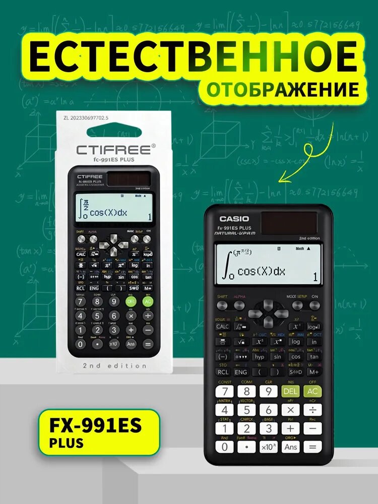 Инженерный калькулятор CASIO FX-991EX, черный, солнечная панель, 12 разрядов, для ЕГЭ/ОГЭ — фото 1