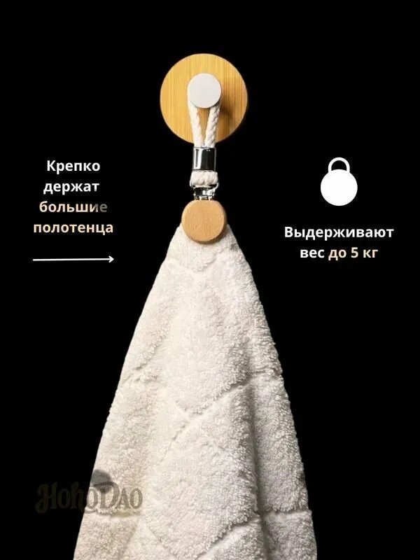 Держатель для полотенец 5 шт
