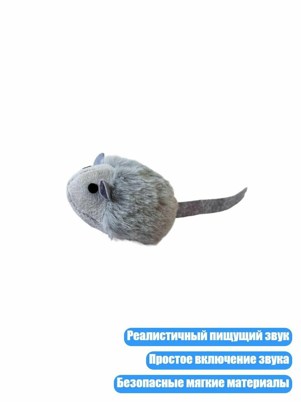 Интерактивная игрушка-мышь для кошек, Серый