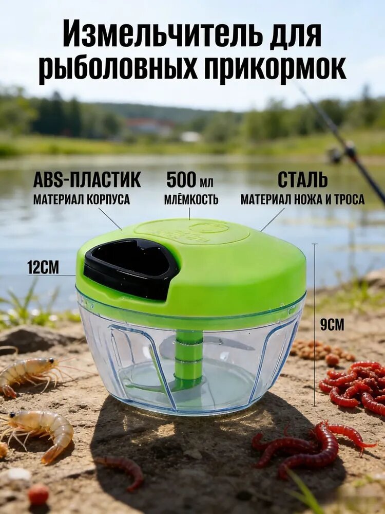 Измельчитель для рыболовных прикормок