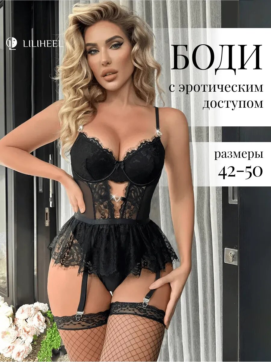 Кружевное свадебное боди нижнее белье комплект