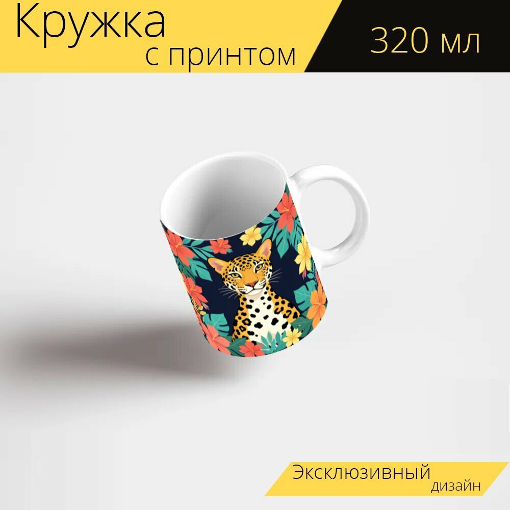 Кружка с рисунком, принтом "Леопард среди тропических цветов. Яркая тропическая композиция с пятнистой кошкой в центре, окружённой экзотическими листьями и крупными цветами." 320 мл.