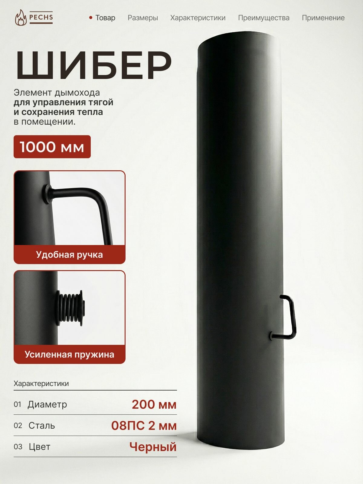 Шибер из котловой стали 2 мм D200 L1000