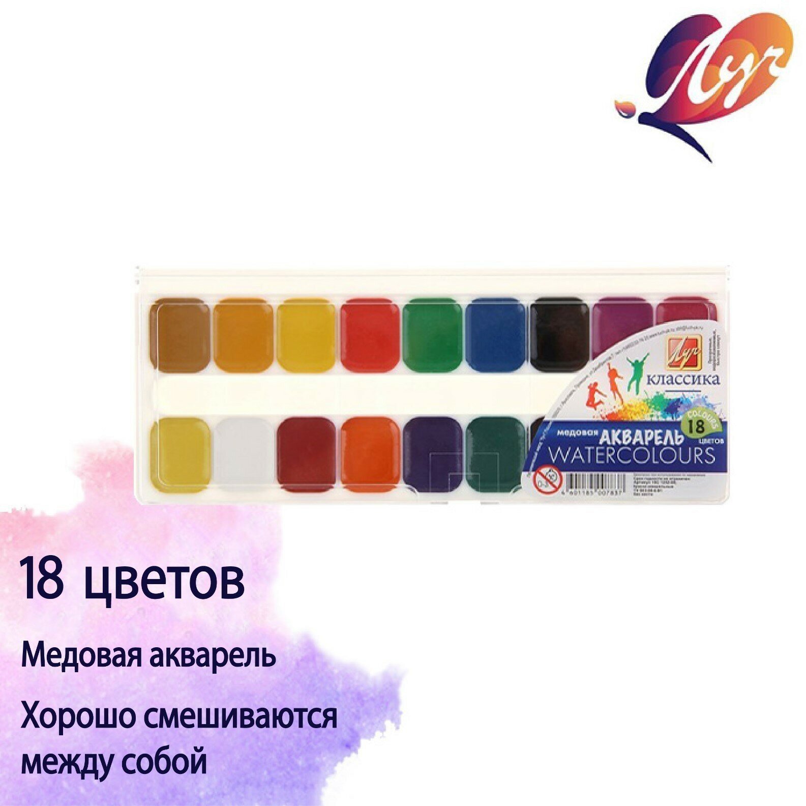 Акварель «Луч. Классика», 18 цветов, без кисти