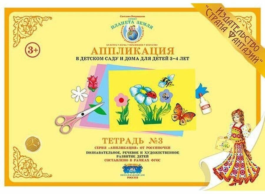 Аппликация в детском саду и дома для детей 3-4 лет(3)