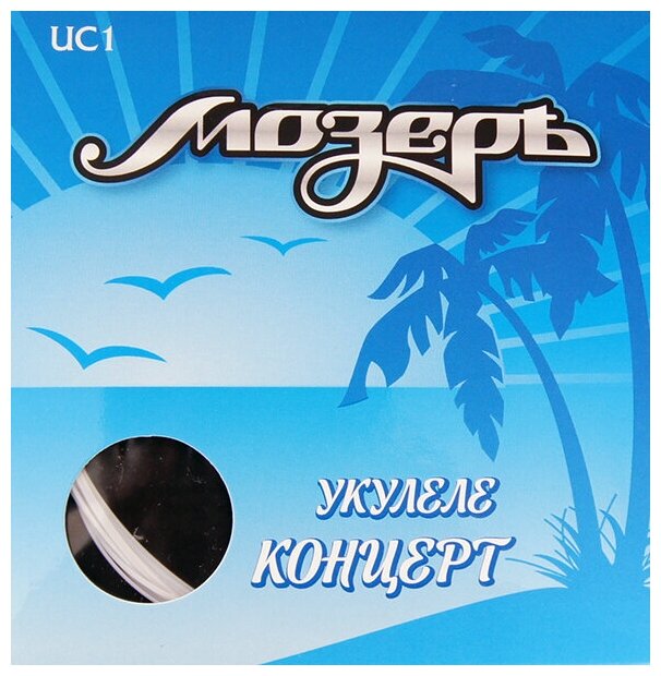 UC-1 Комплект струн для концертного укулеле, Мозеръ