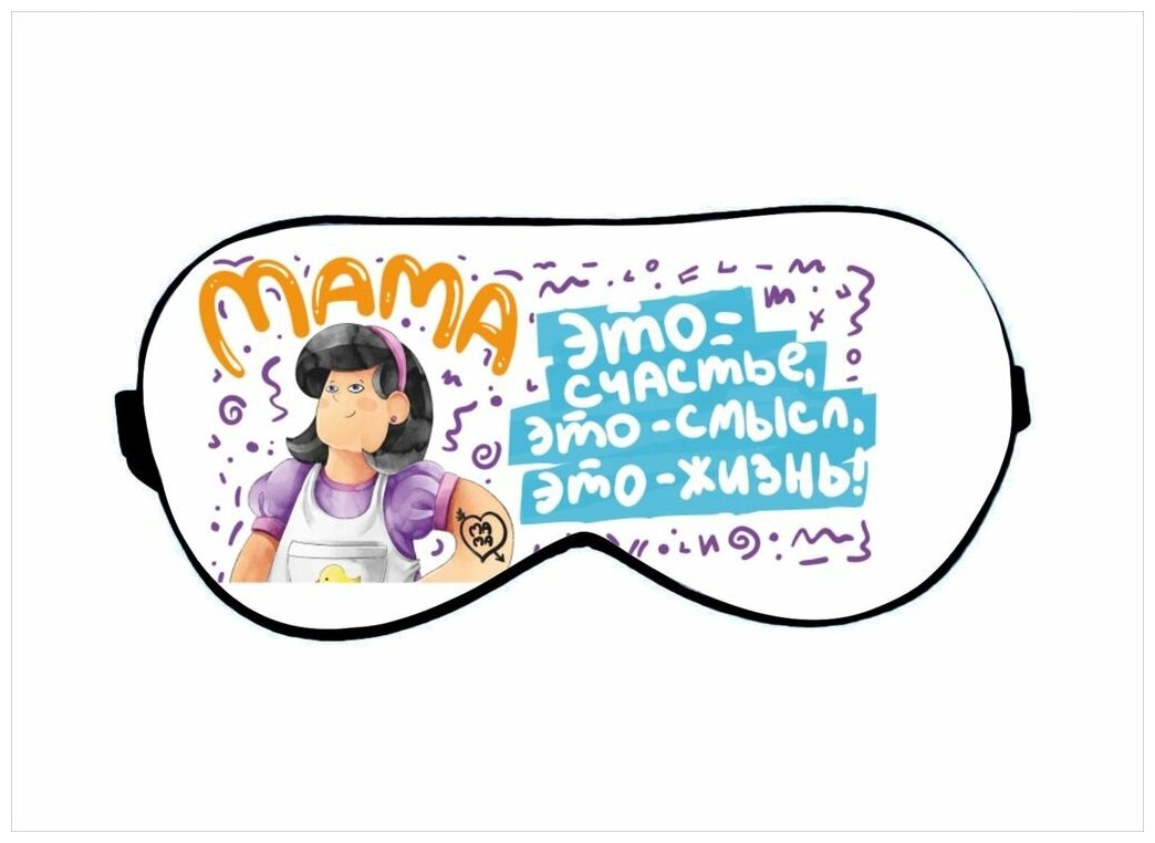 Маска для сна MIGOM