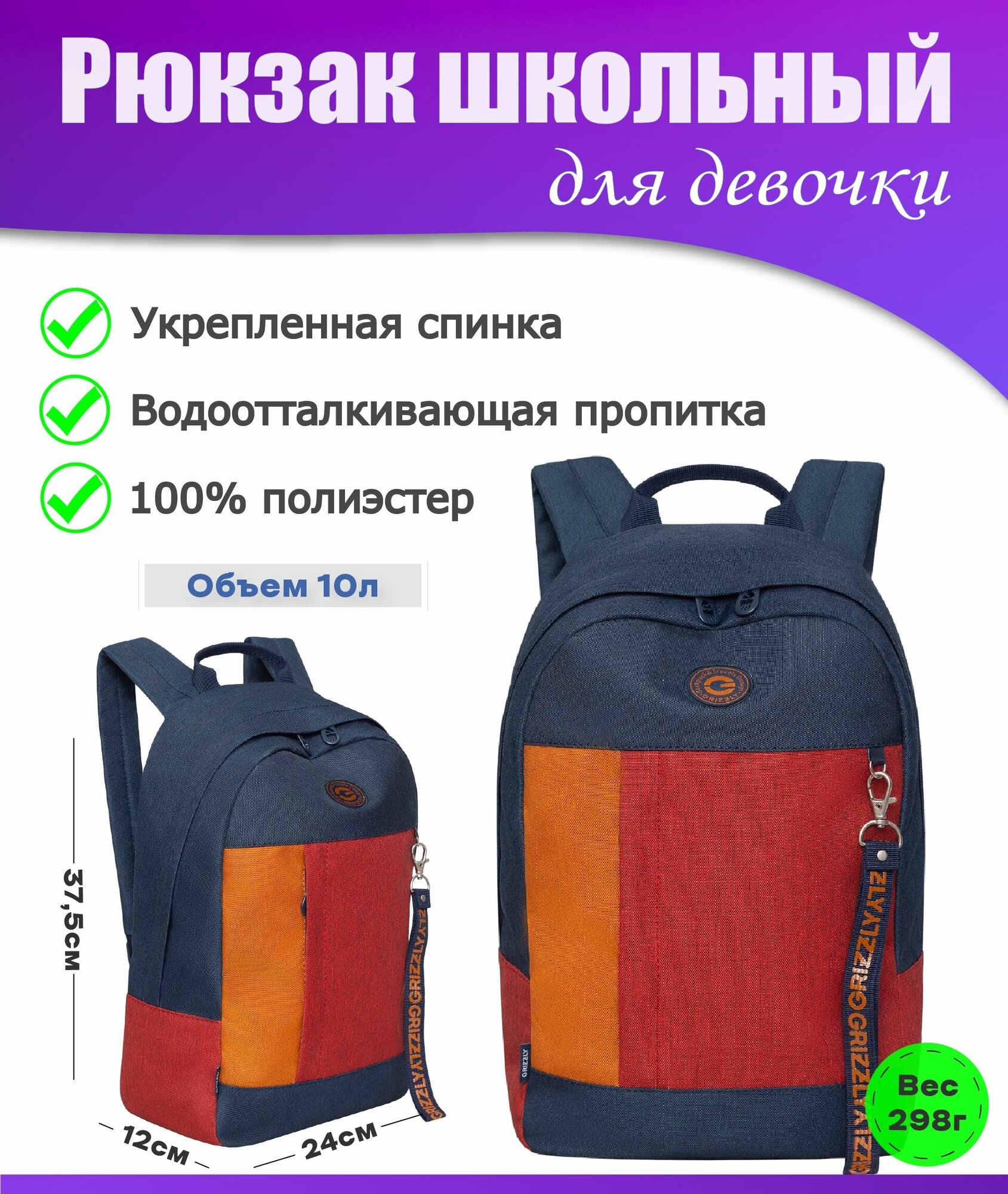 Рюкзак школьный подростковый женский для девочки, молодежный, для средней и старшей школы, GRIZZLY