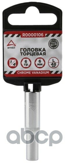 Головка сменная Г -6 (6-гр) 1/4 L=48 мм глубокая ARNEZI арт. R0000106 - высокое качество товара по низкой цене