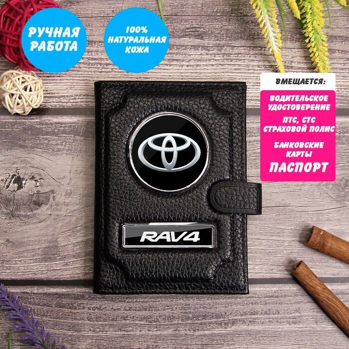 Обложка для автодокументов