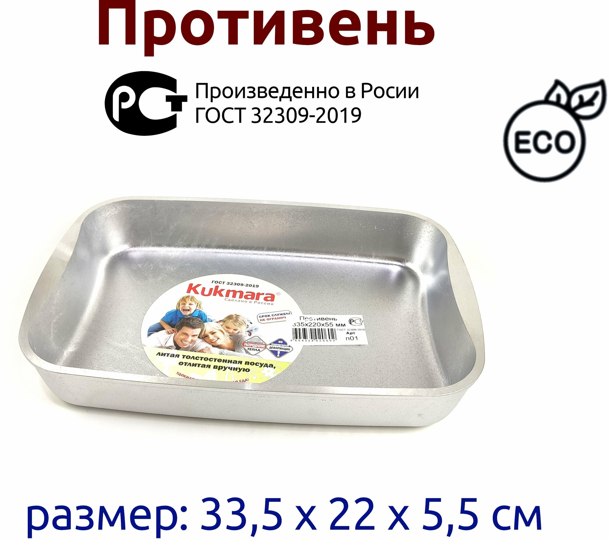 Противень для запекания, алюминиевый