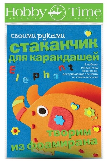 Набор для творчества "творим из фоамирана. Стаканчик для карандашей. Слоник"