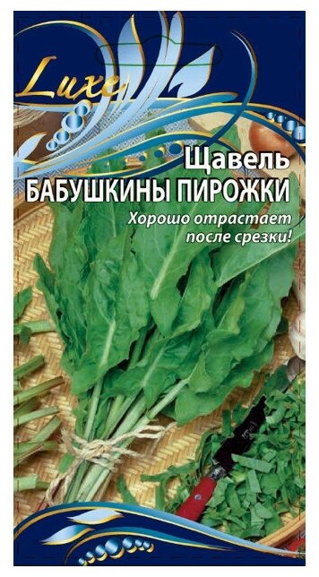 Семена Щавель Бабушкины пирожки 1г