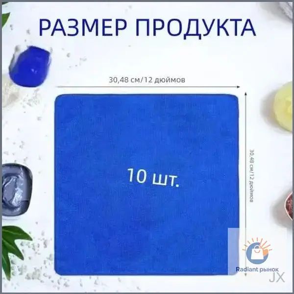 Тряпка, 10 шт — фото 1