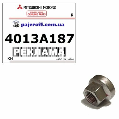 Гайка/NUT Mitsubishi 4013A187