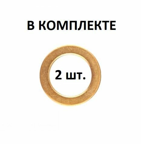 5308439000 Прокладка медная (кольцо уплотнительное) Hyundai-KIA оригинал - 2 шт.