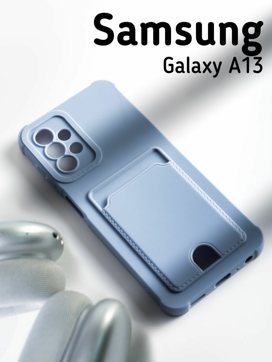 Чехол на Samsung Galaxy A13/A04S c карманом для карт, серо - голубой