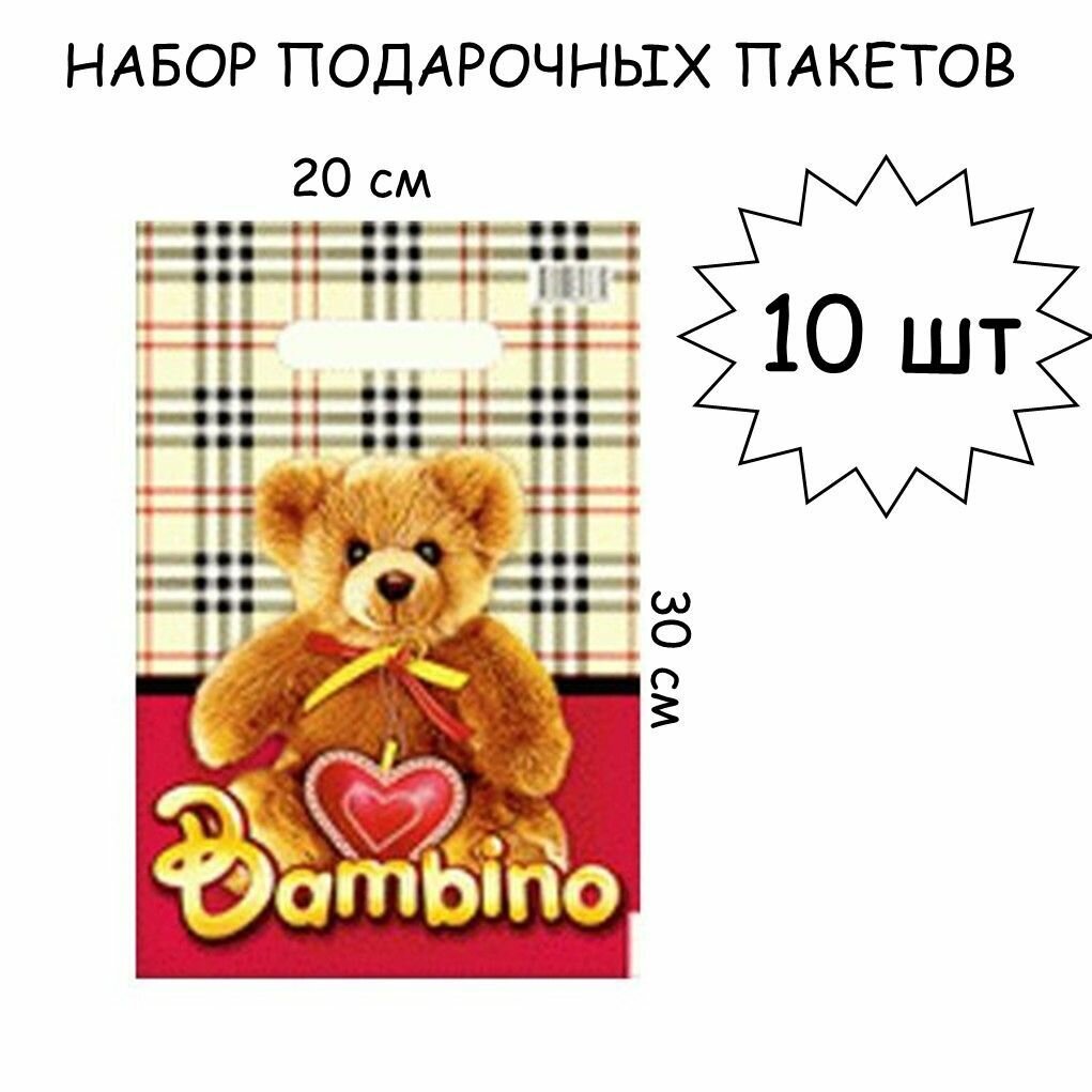 Набор подарочных пакетов "Игрушки" 10 штук , размер 20*30 см