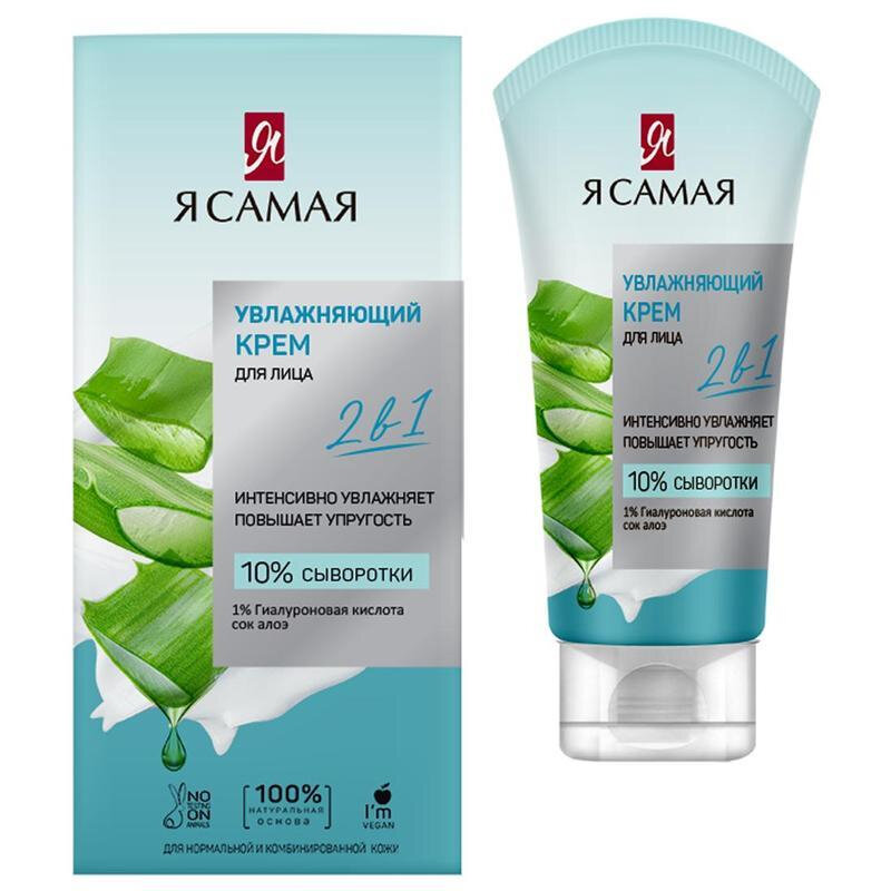 Увлажняющий крем для лица Я самая 50 мл