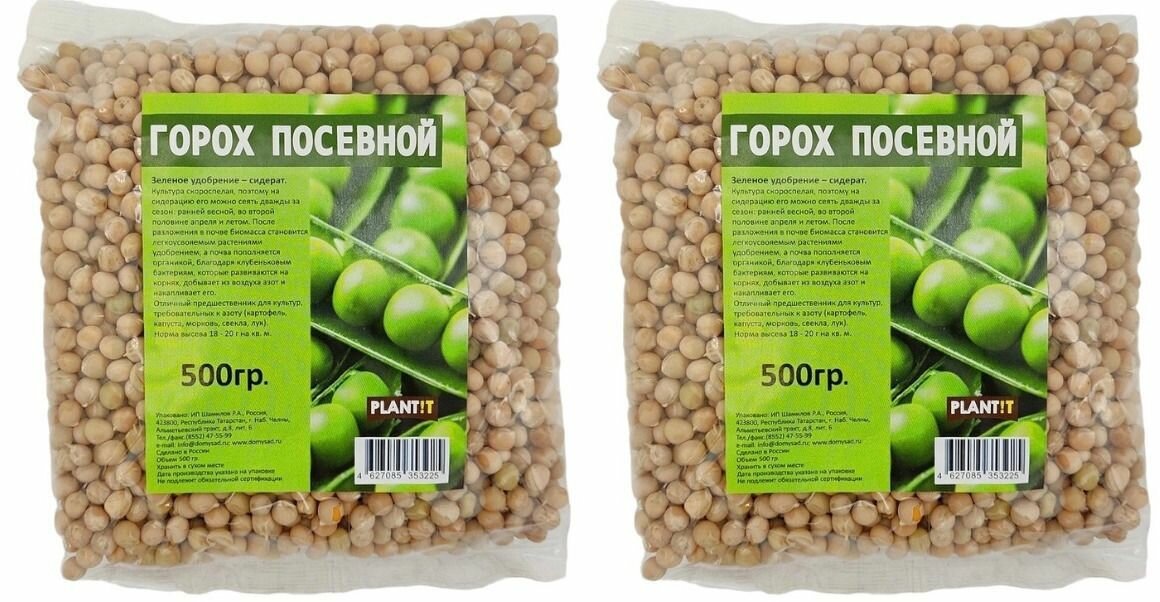 Горох посевной (сидерат), 500 г, 2 шт.