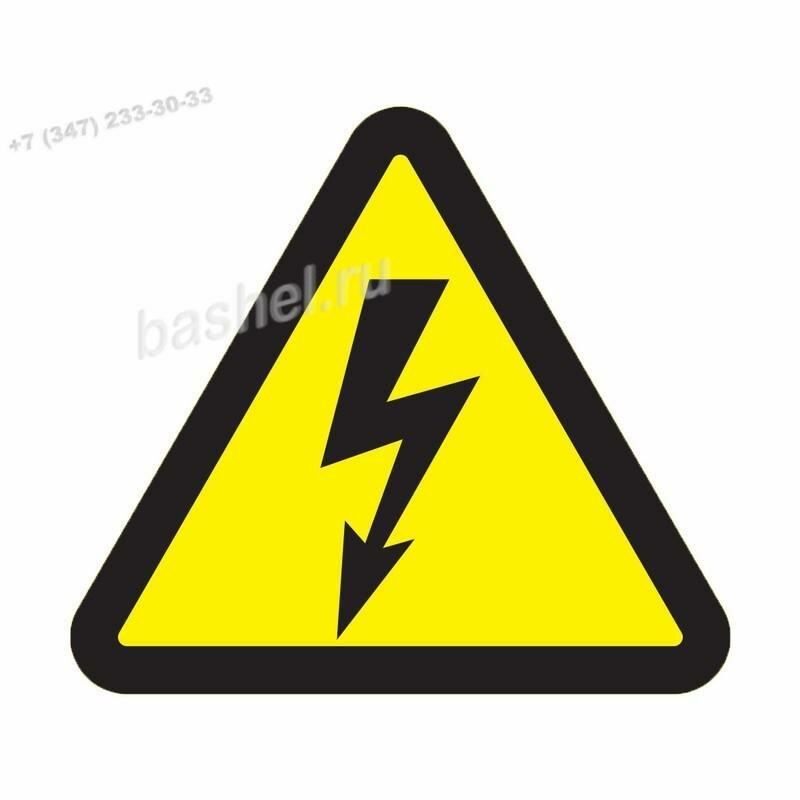 Наклейка знак электробезопасности "Опасность поражения электротоком "130*130*130 мм 5 шт. Rexant