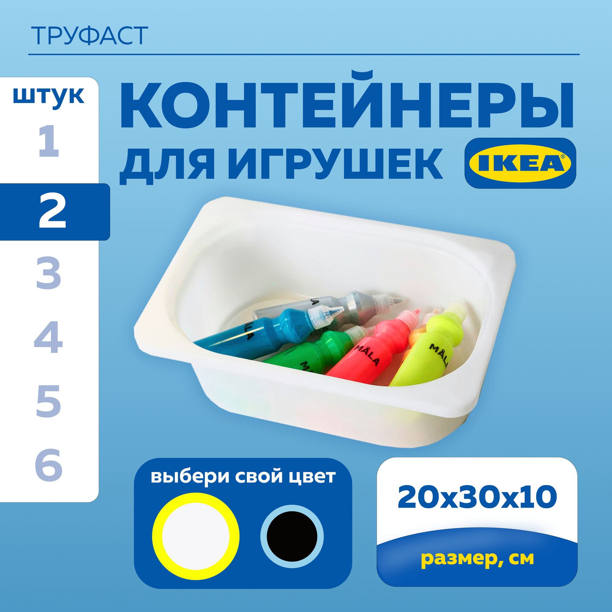 Контейнер для игрушек икеа труфаст(IKEA TROFAST), 20x30x10 см, 2 шт, белый 10366032