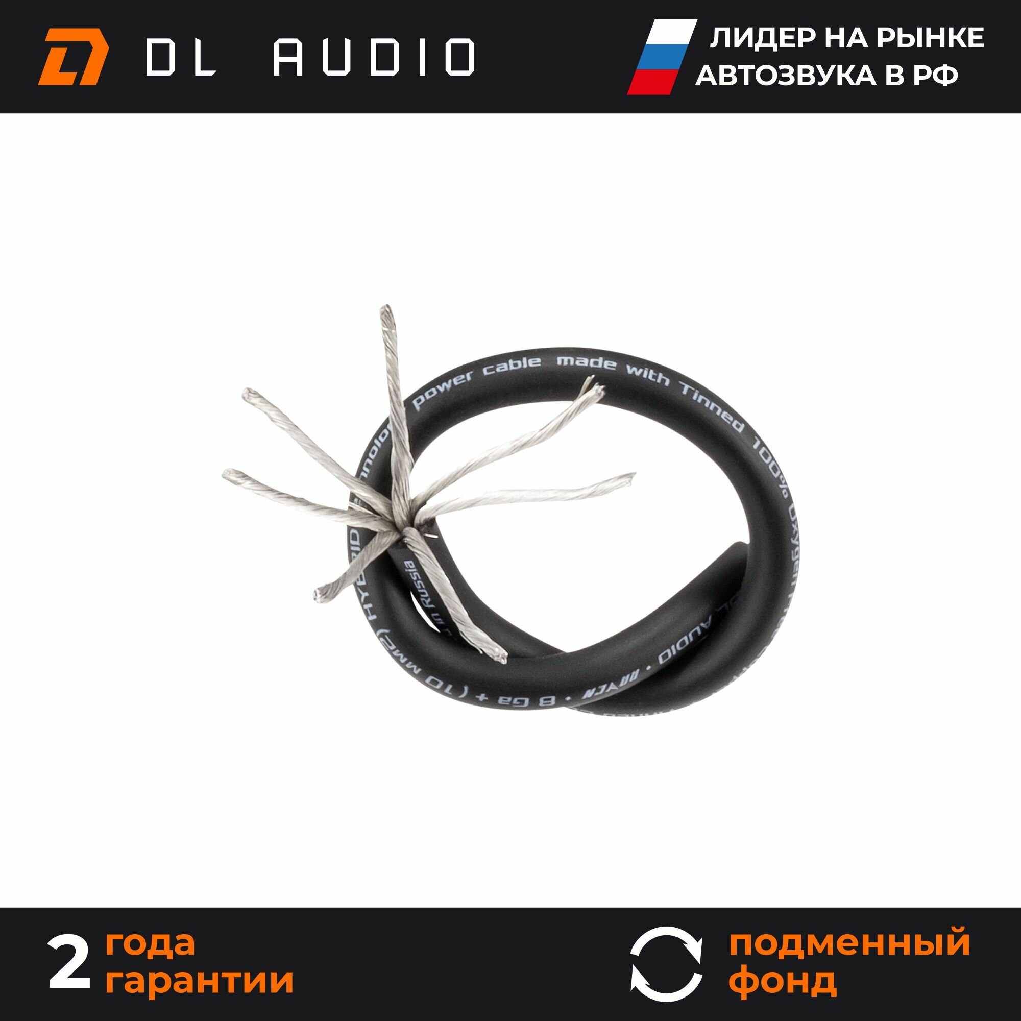 Силовой кабель DL Audio Raven Power Cable 8 Ga Black ( 5 Метров )